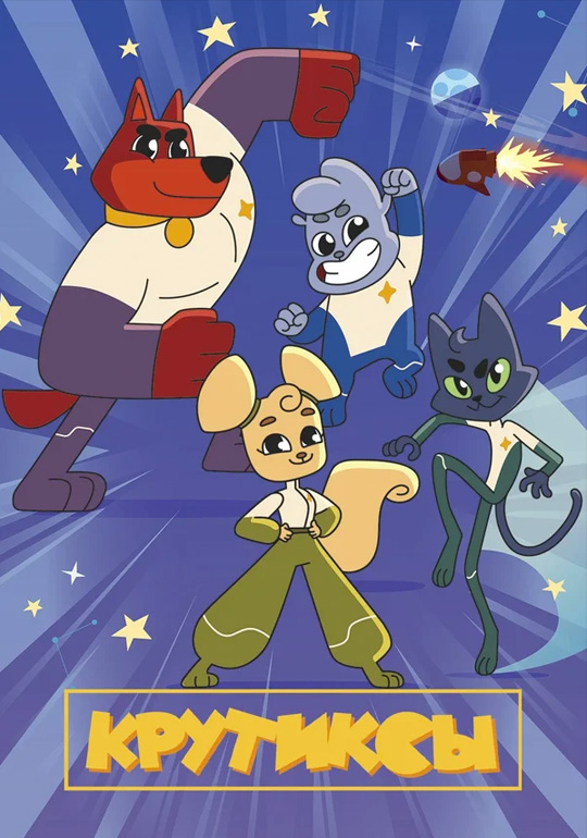 Фильмы по комиксам Bubble: экранизации BUBBLE Studios